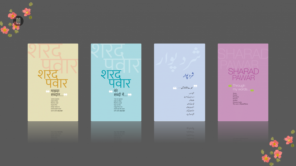 ‘Mazya Shabdat SHARAD PAWAR’ Book publication – Sharad Krida va ...