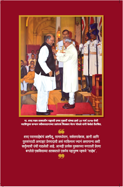 ‘Mazya Shabdat SHARAD PAWAR’ Book publication – Sharad Krida va ...